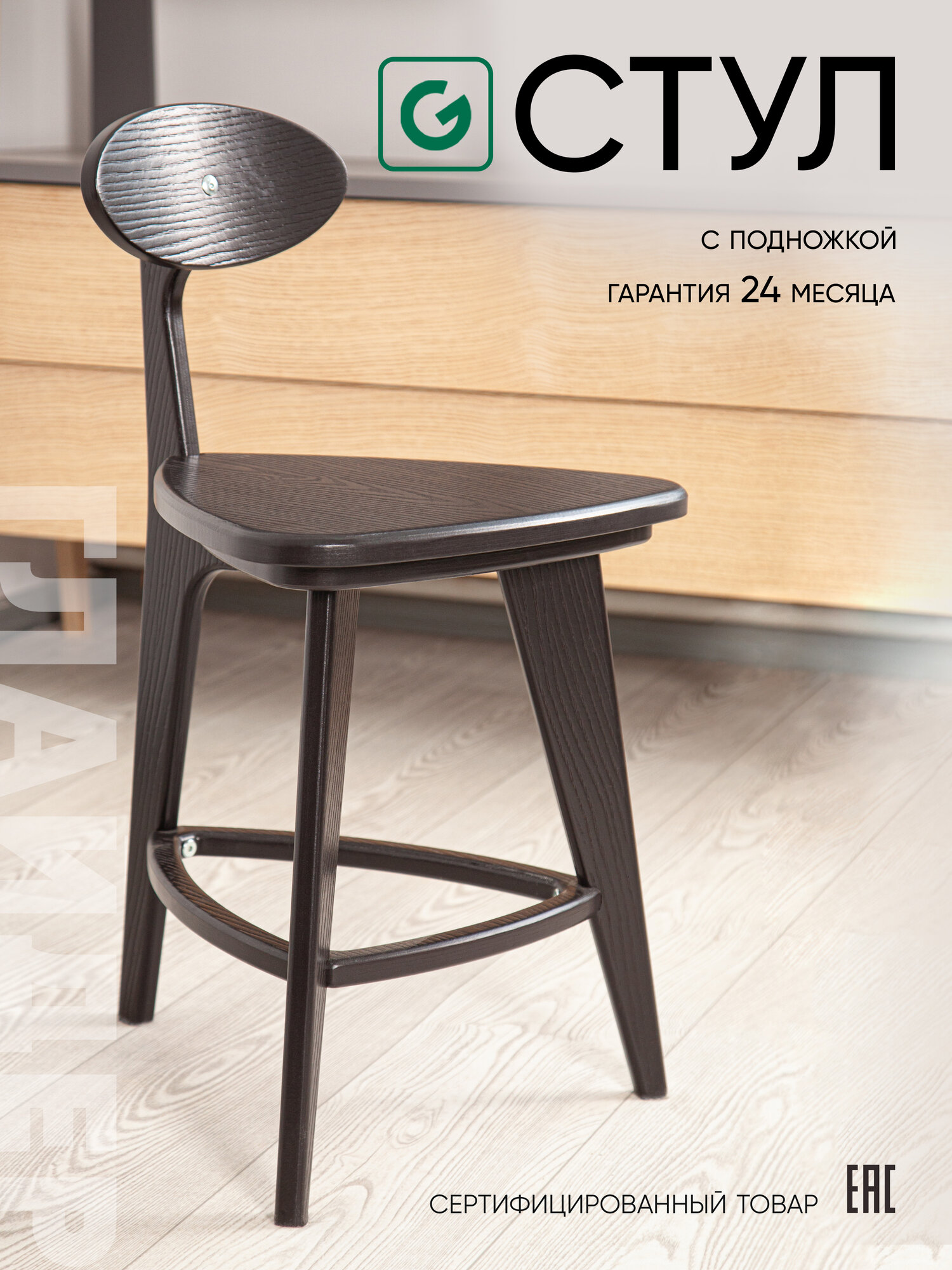 Деревянный стул Glider с 3 прямыми ножками для кухни и столовой, для дома и дачи, цвет черный венге