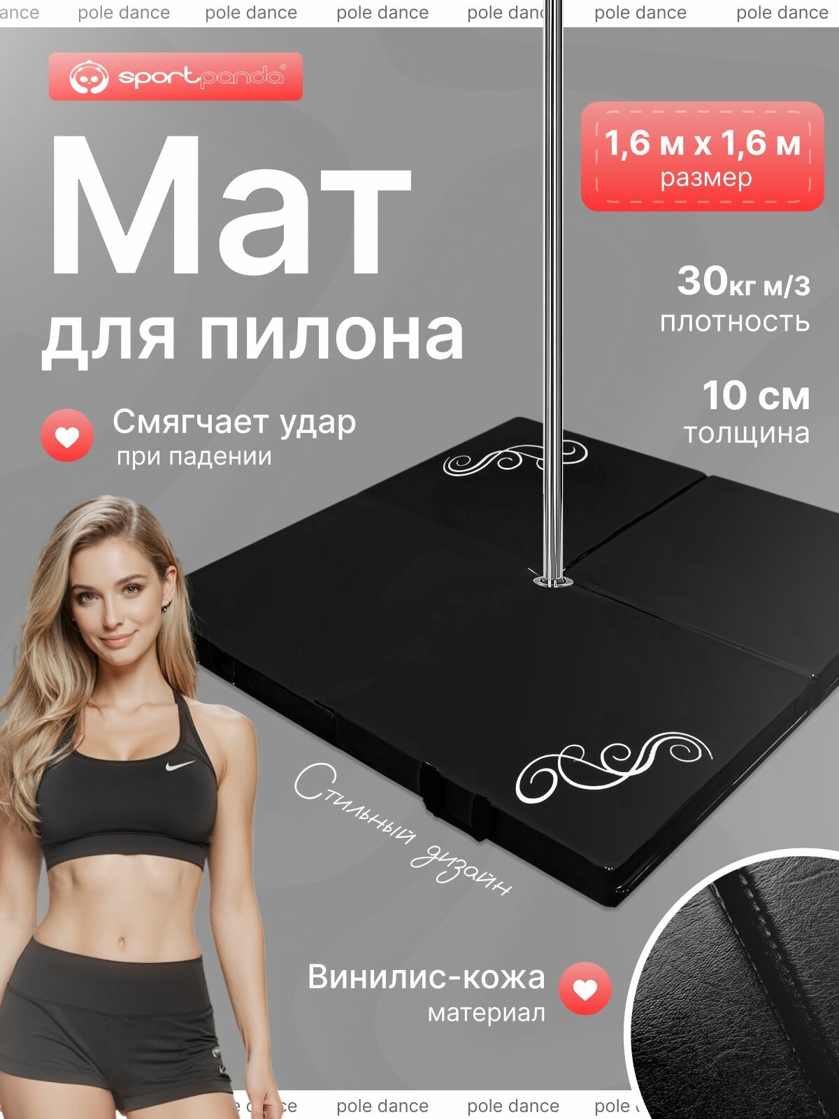 Мат для пилона "AIR-FLAIR" SportPanda, винилис-кожа, 10см, квадратный