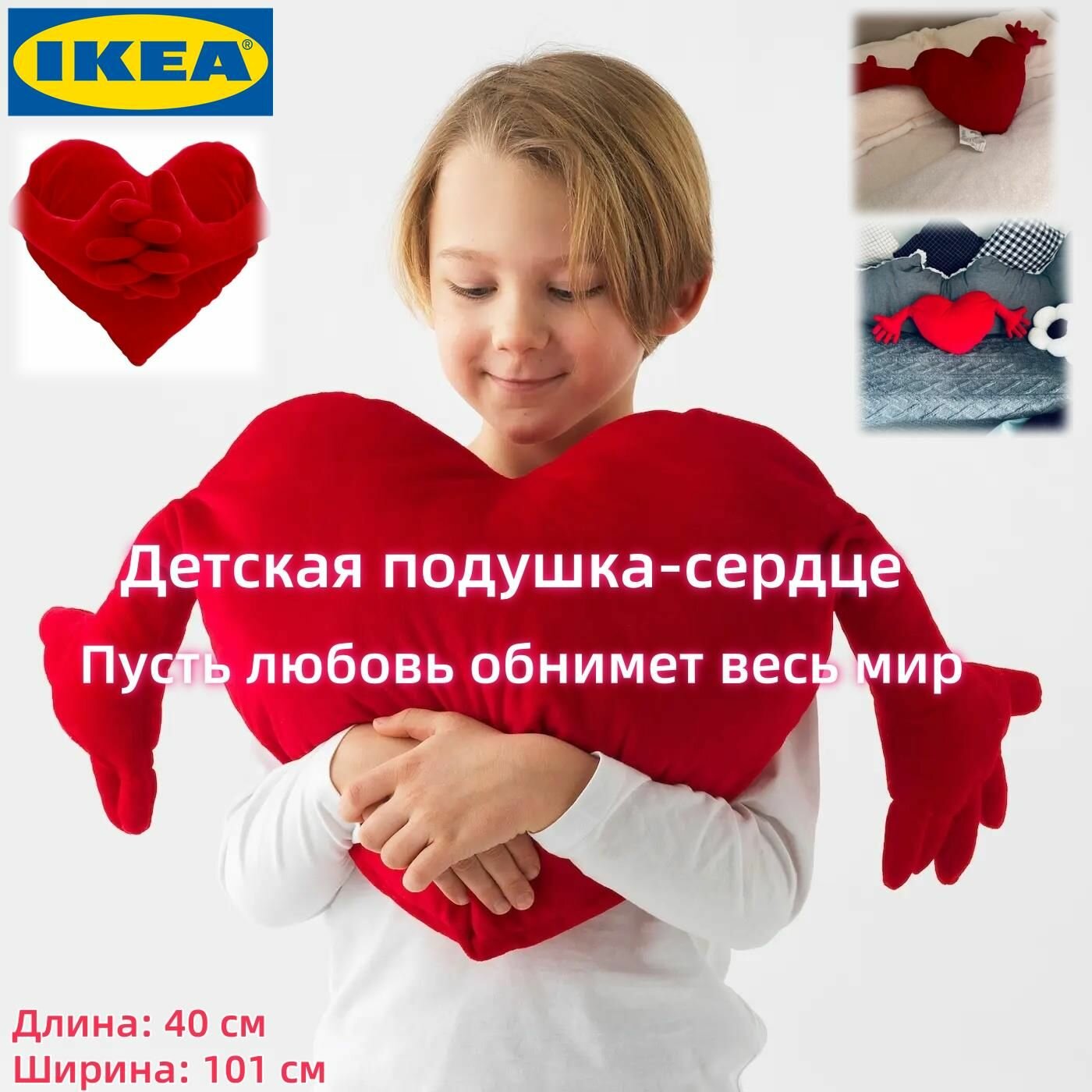 IKEA (икеа) Фамнихията Детская подушка-сердце, 40x101см
