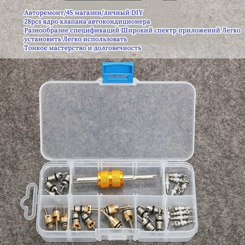 Набор ниппелей для автокондиционеров, 28 шт.