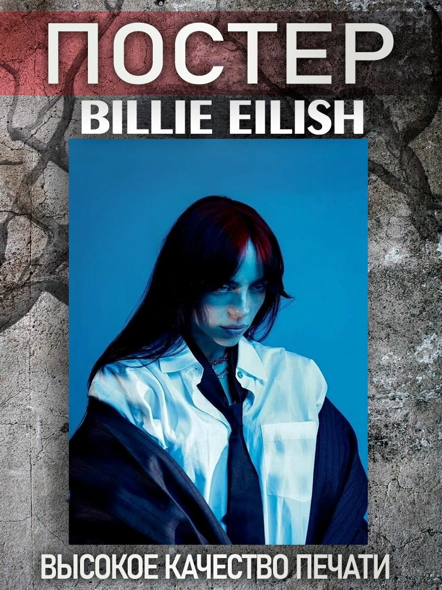Постеры на стену Billie Eilish
