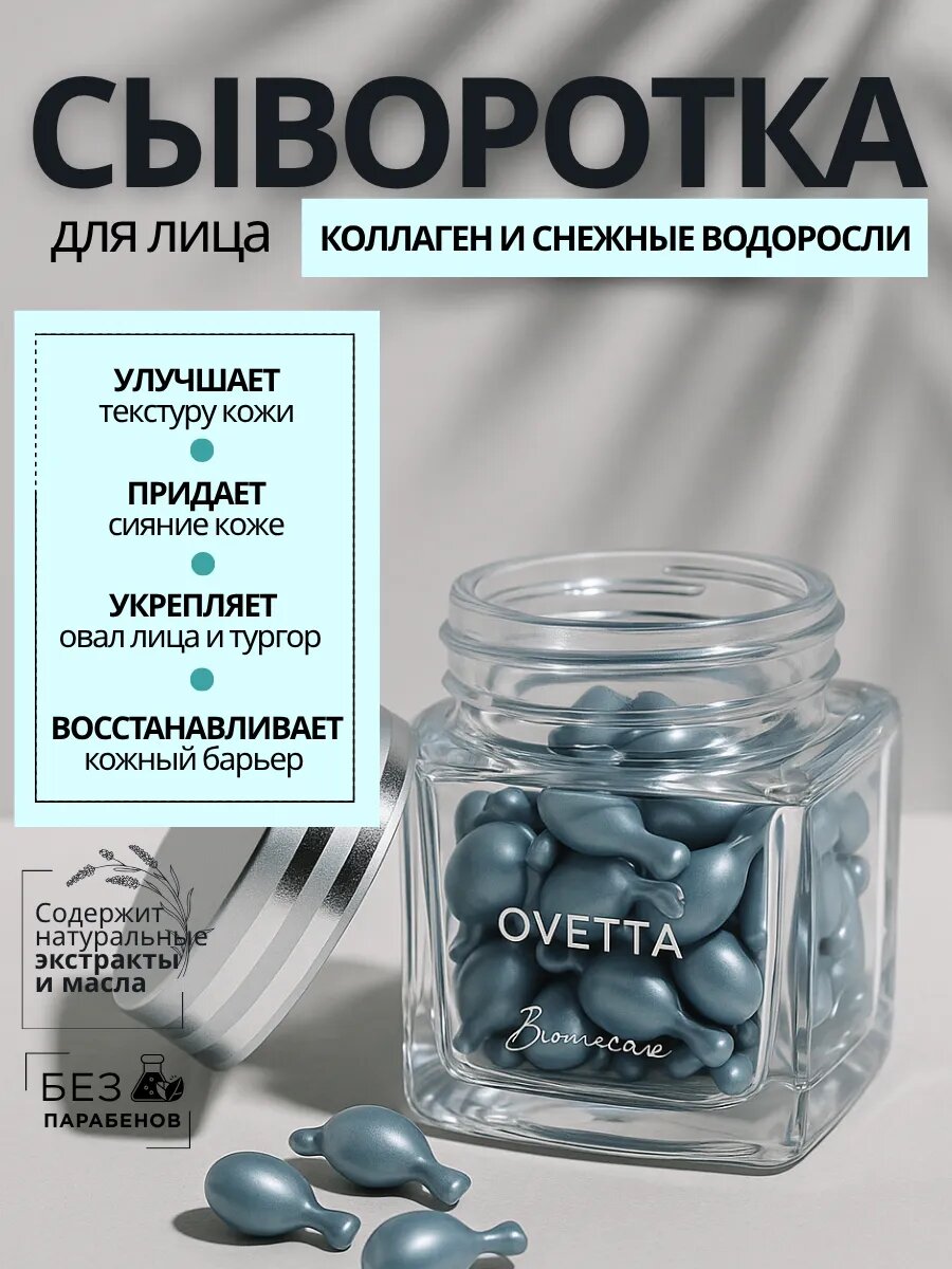 Сыворотка для лица с коллагеном и снежными водорослями