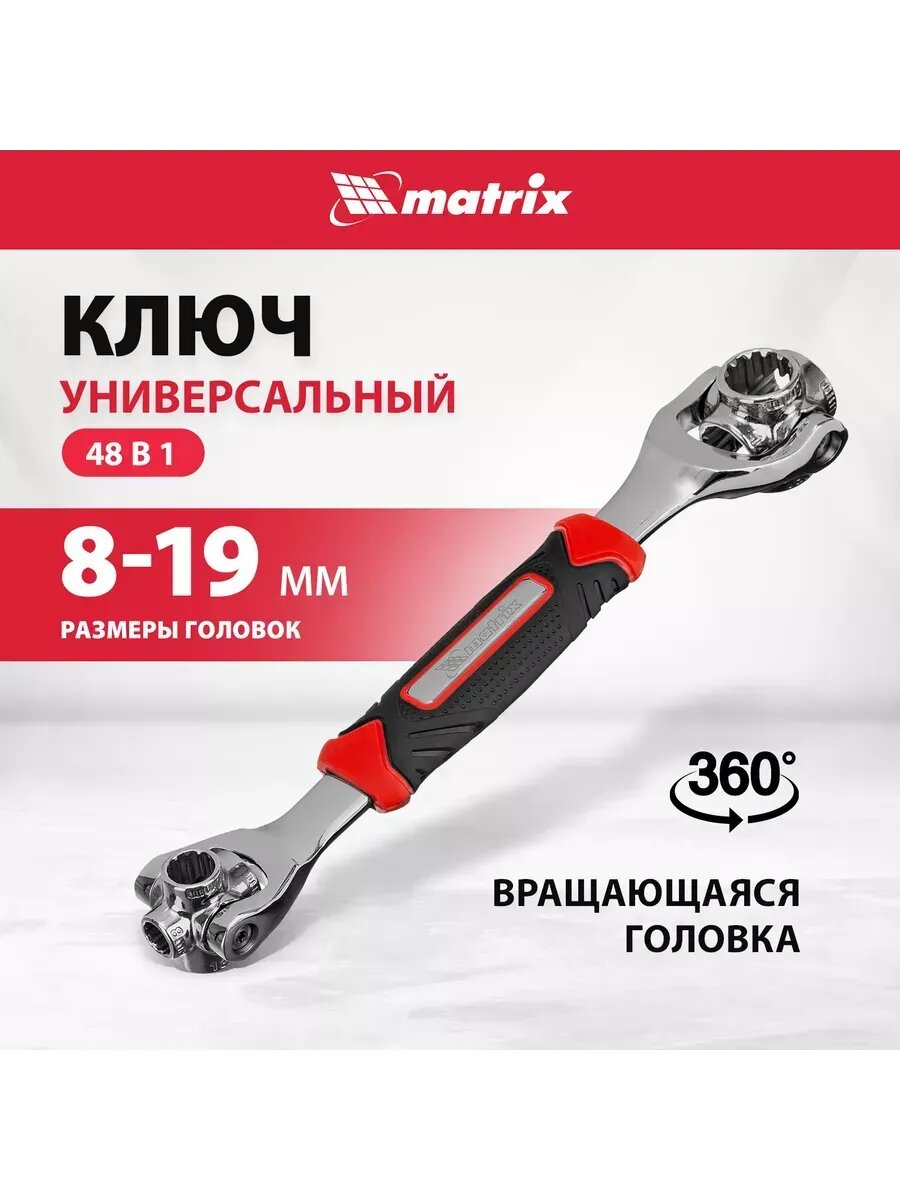 Ключ универсальный комбинированный 48 в 1 CrV