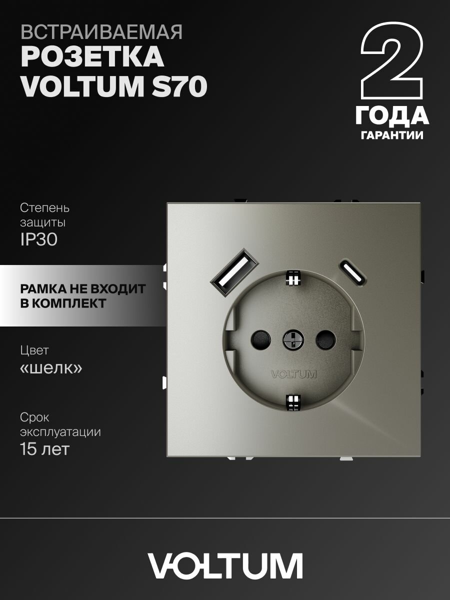 Розетка встраиваемая с заземлением и защитными шторками Voltum 16А с USB A+С цвет шелк VLS040504