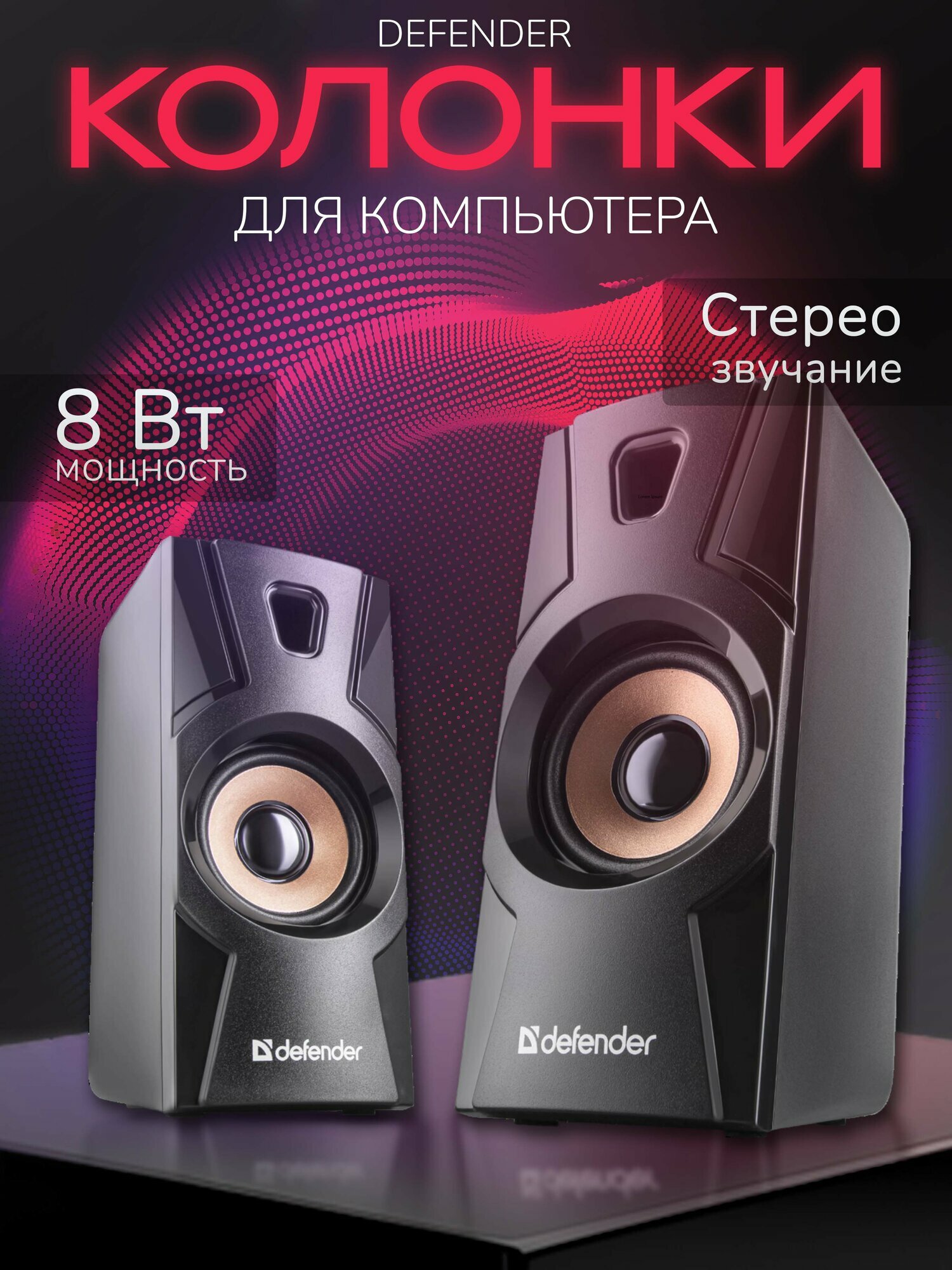 Колонки для компьютера, ноутбука, DEFENDER AURORA S8, 1м, 8 Вт черные