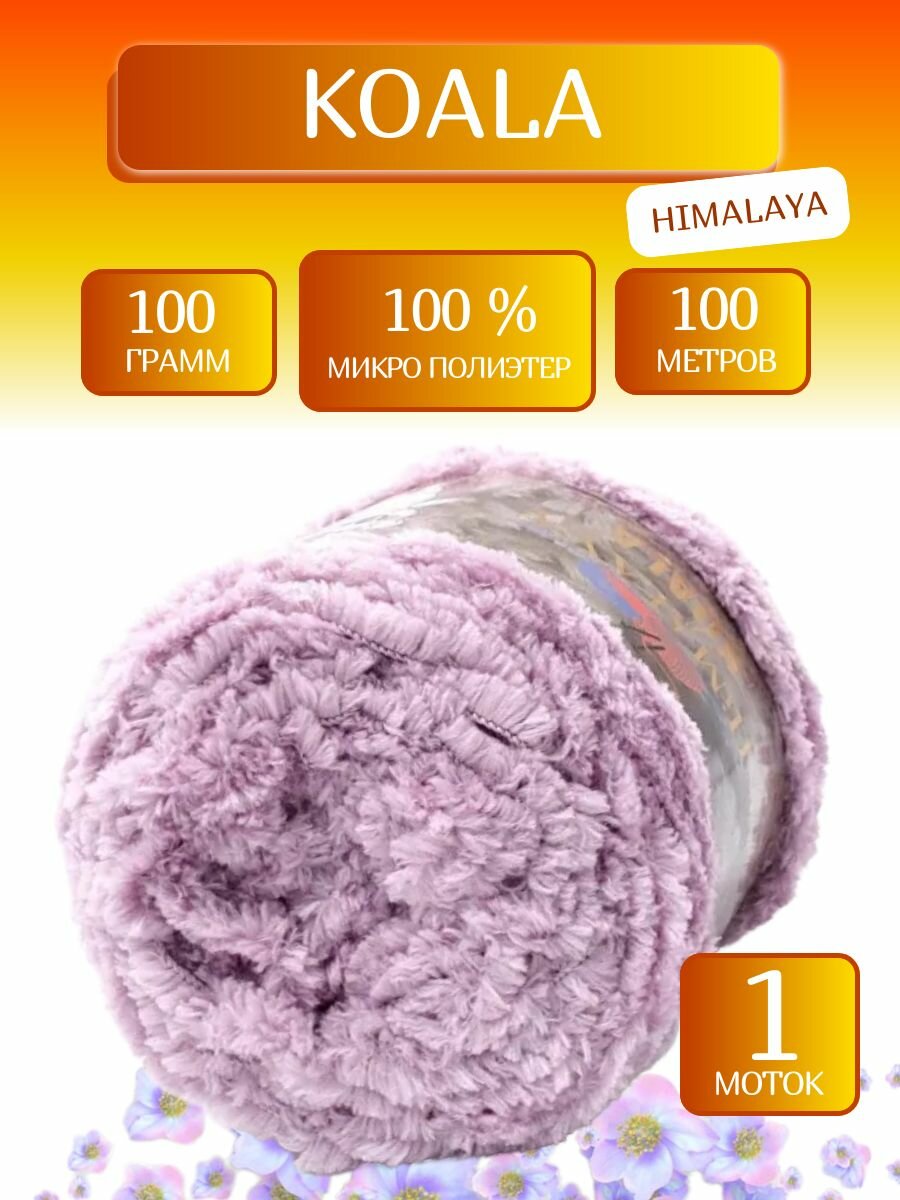 Пряжа Коала Гималаи, Koala Himalaya (75716), 100г, 100м, 100% полиэстер (1 шт.)