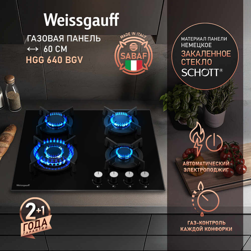 Варочная панель Weissgauff HGG 640 BGV WOK-конфорка, Рукоятки Hi-Tech, газ-контроль