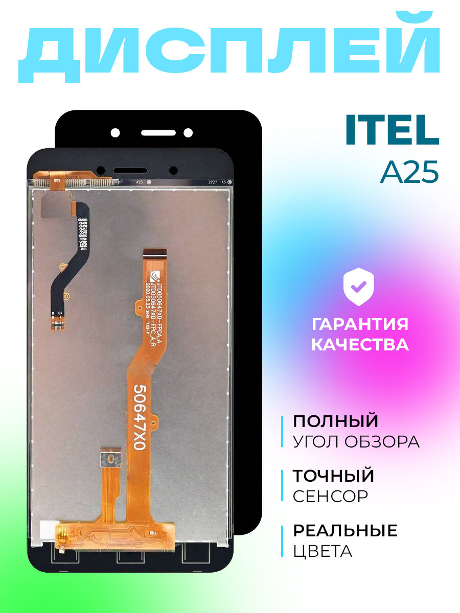 Дисплей для Itel A25 (L5002) в сборе с тачскрином (черный), дисплей для итель А25