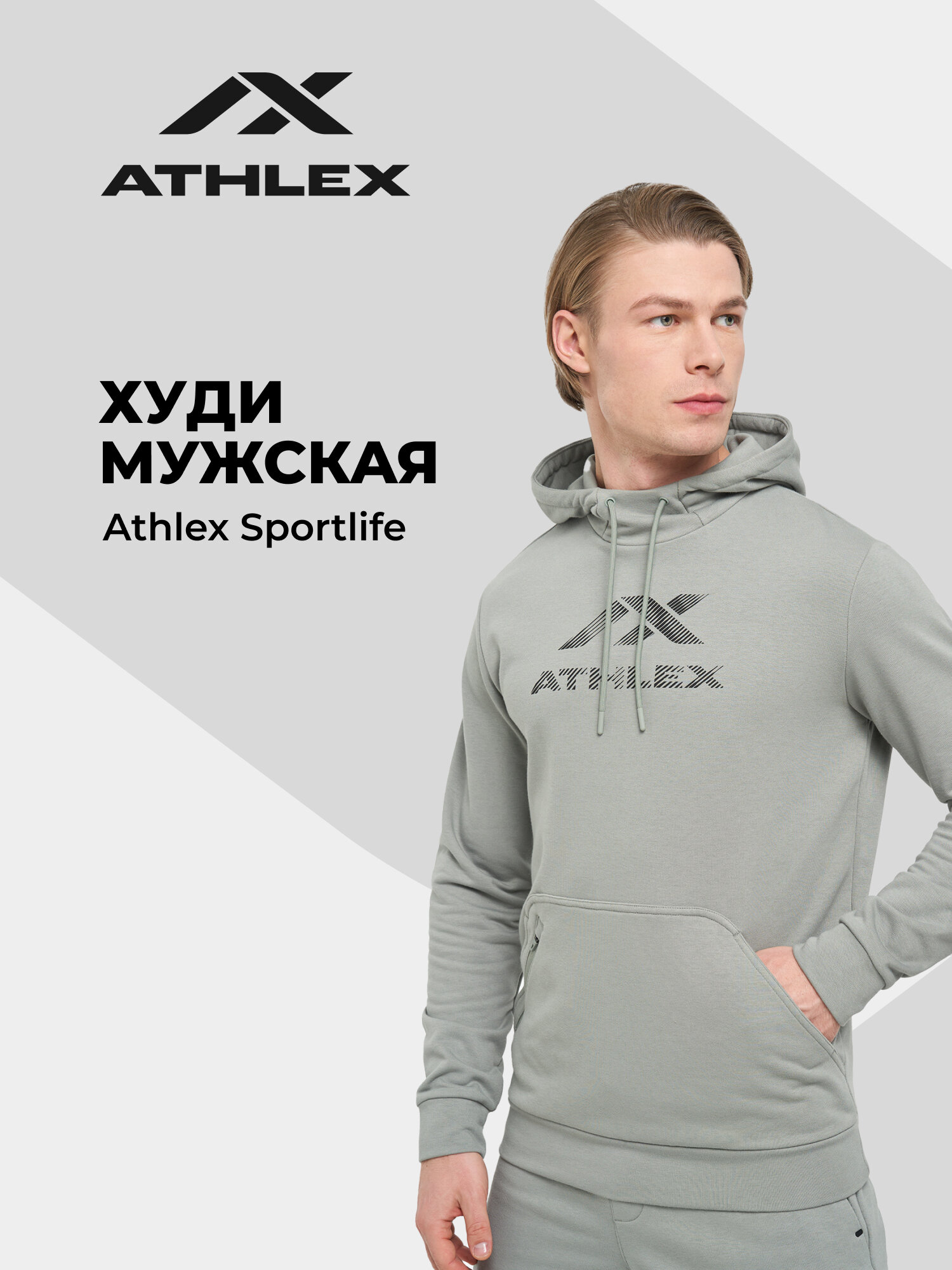 Худи спортивное Sportlife