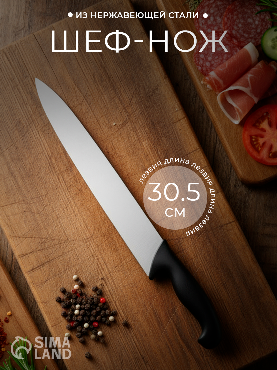 Нож кухонный шеф Sharp, лезвие 30.5 см, нержавеющая сталь, чёрная ручка