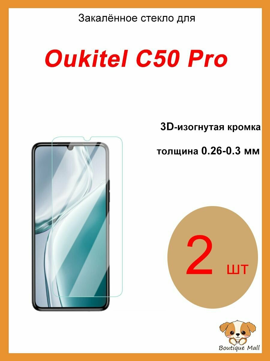 Закалённое стекло для Oukitel C50 Pro, Высококачественное изображение, Ультратонкая защитная пленка 0.26-0.3 мм с 3D-изогнутой кромкой, полное покрытие, устойчива к царапинам и износам