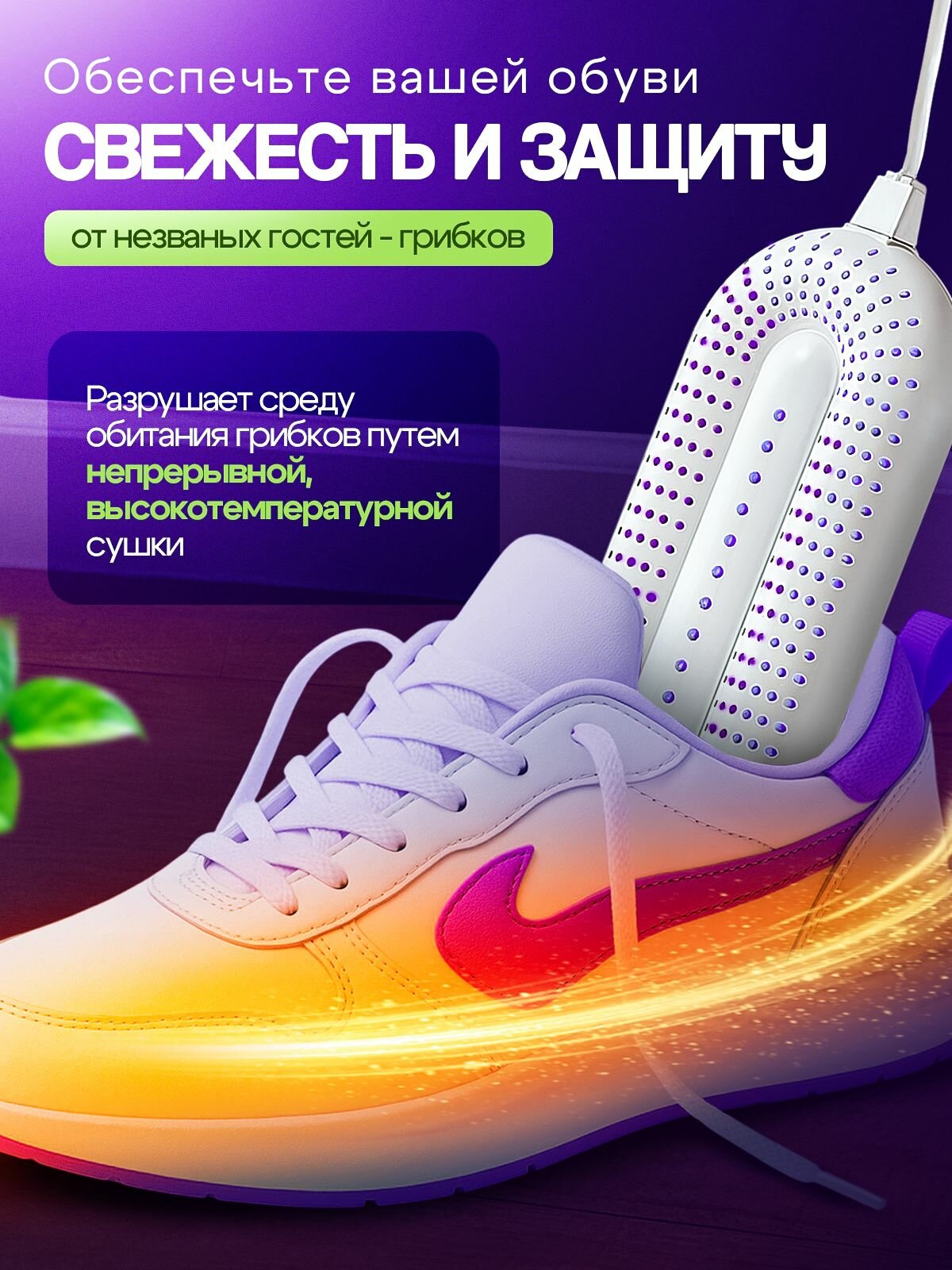 Сушилка для обуви — фото 1