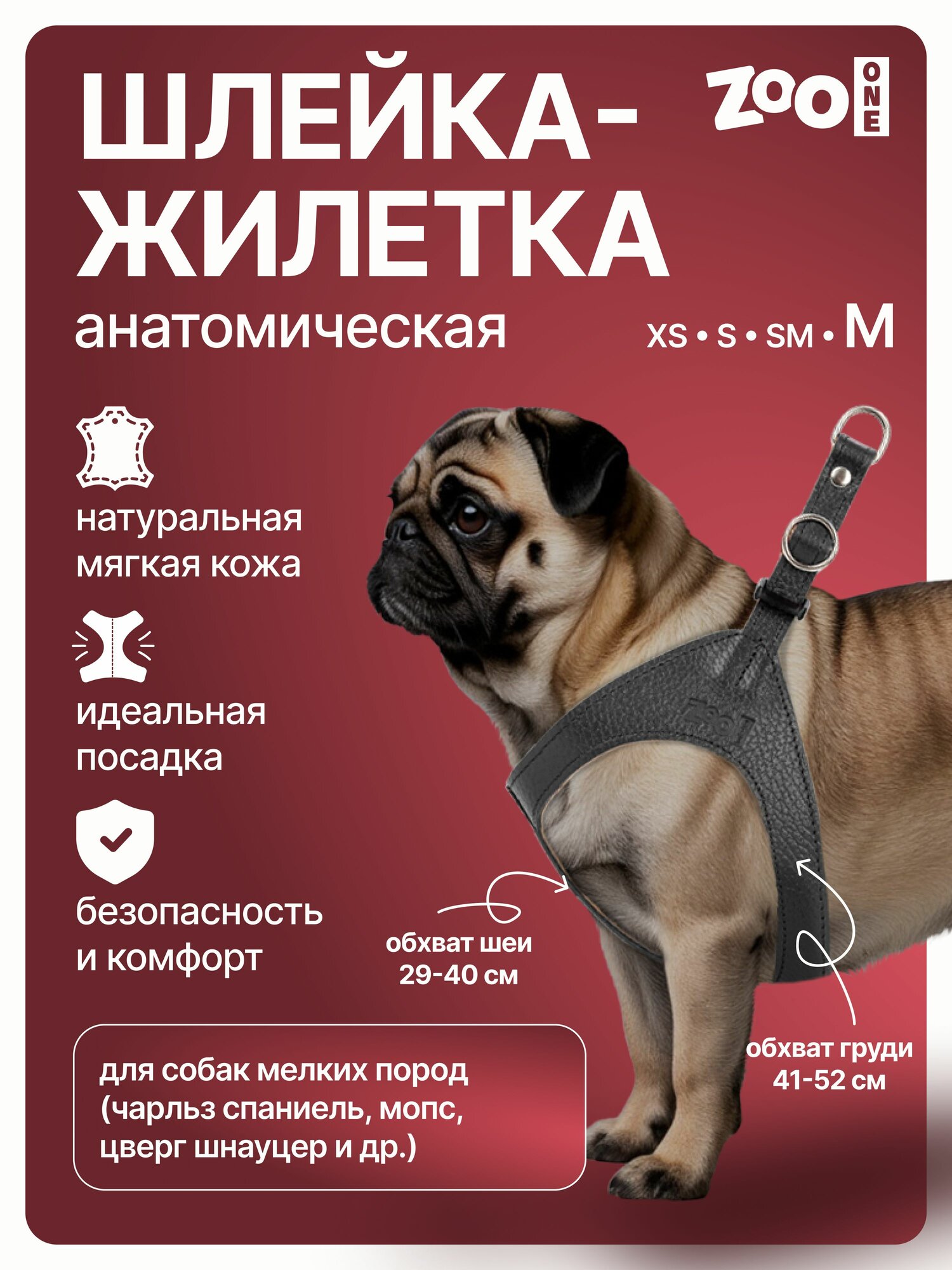 Шлейка жилетка анатомическая для собак, размер M, обхват груди 41-52 см, ZooOne, Чёрный, 25-1387