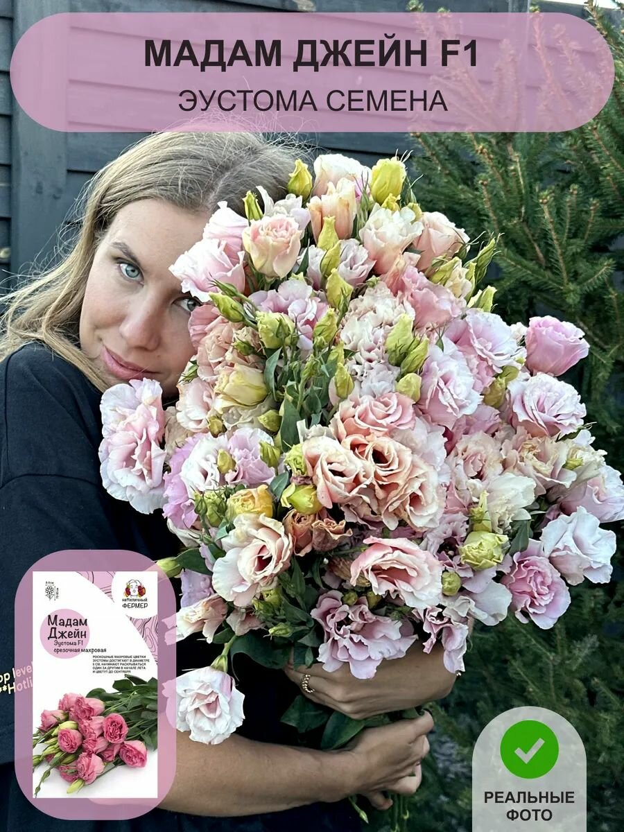 Семена эустомы срезочной махровой мадам джейн