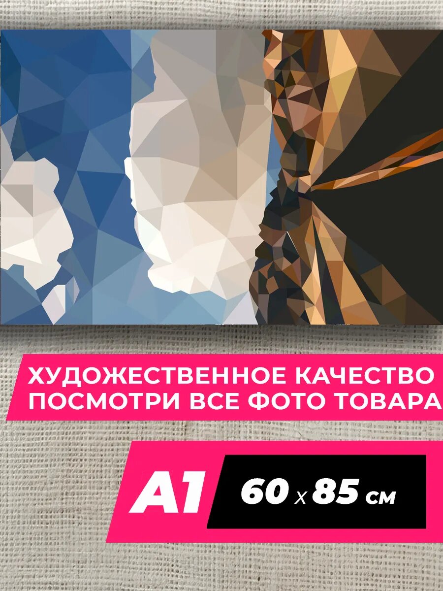 Постер Абстракция на стену 82 абстракционизм A1, матовая фотобумага премиум качества