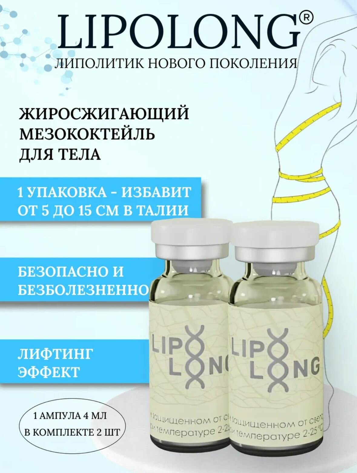 Липолитик для эффективного похудения Lipo Long