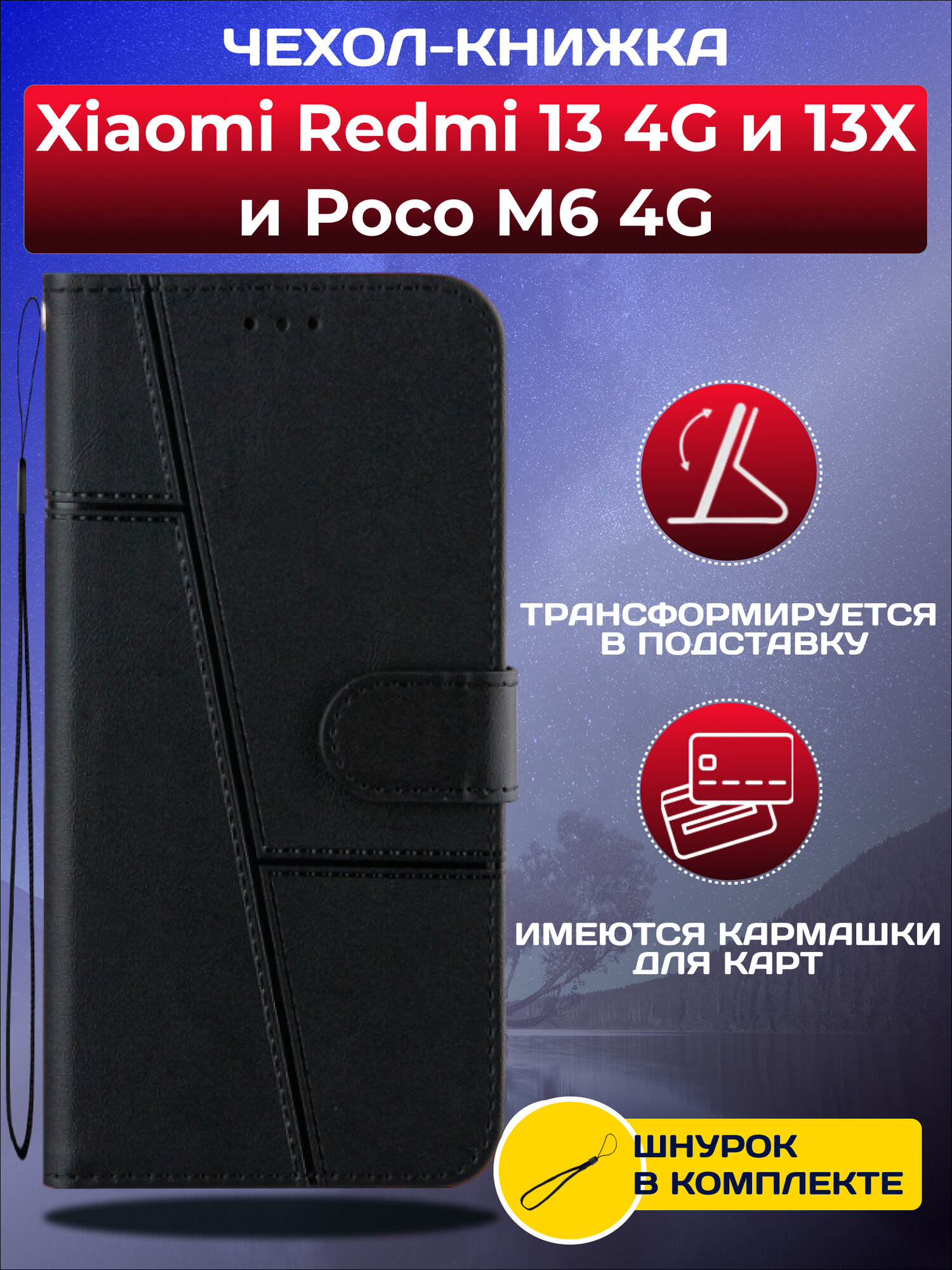 Чехол для телефона