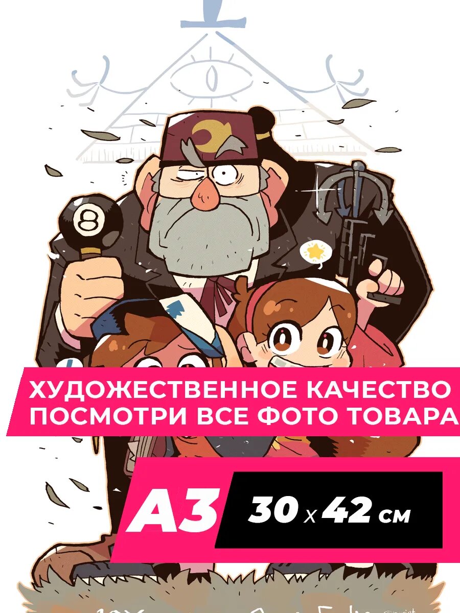 Постер Гравити Фолз на стену 7 Gravity Falls A3, матовая фотобумага премиум качества