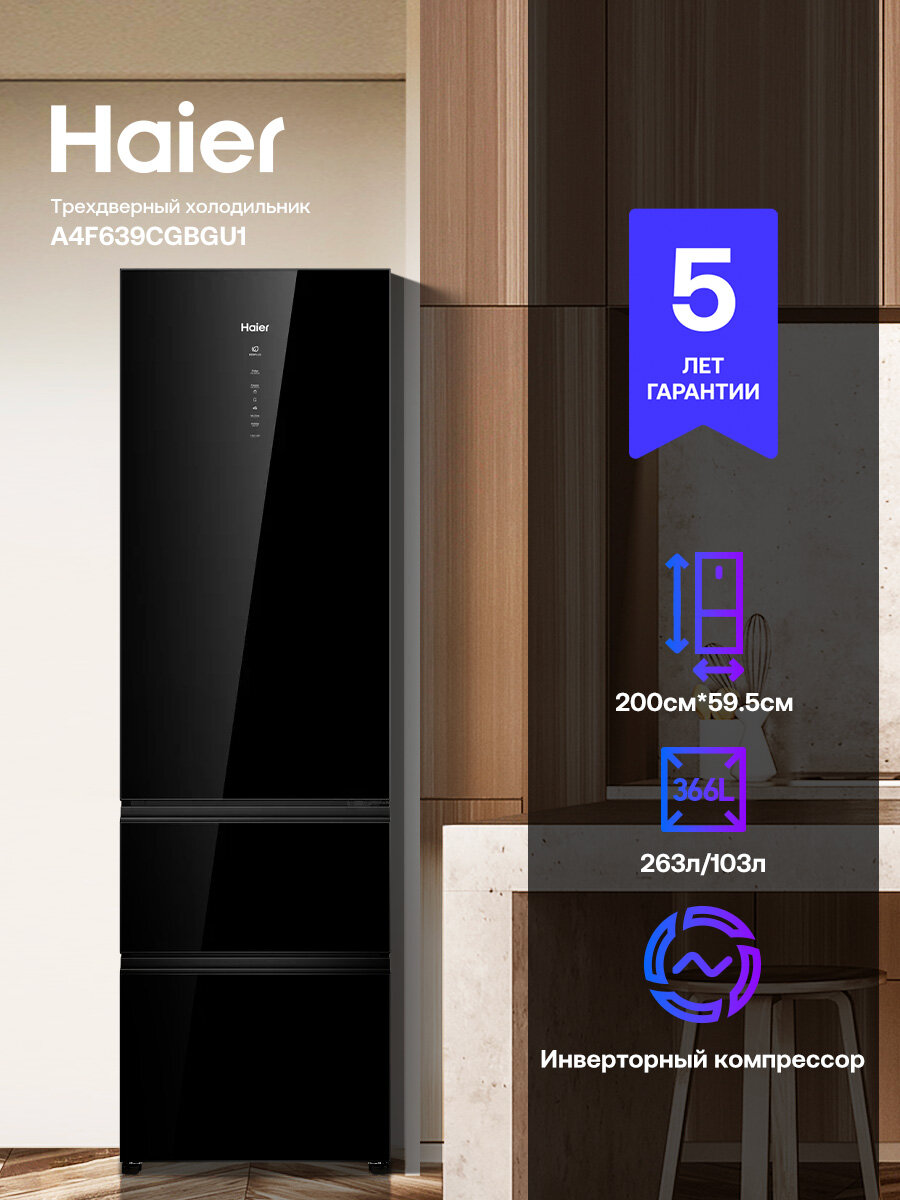 Многокамерный холодильник Haier A4F639CGBGU1