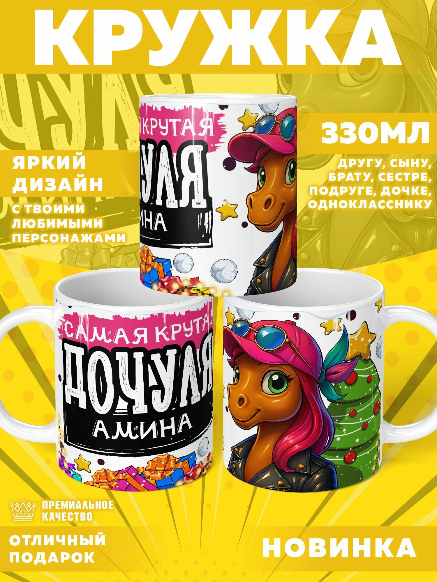 Кружка "С именем Амина" PrintMania 330мл