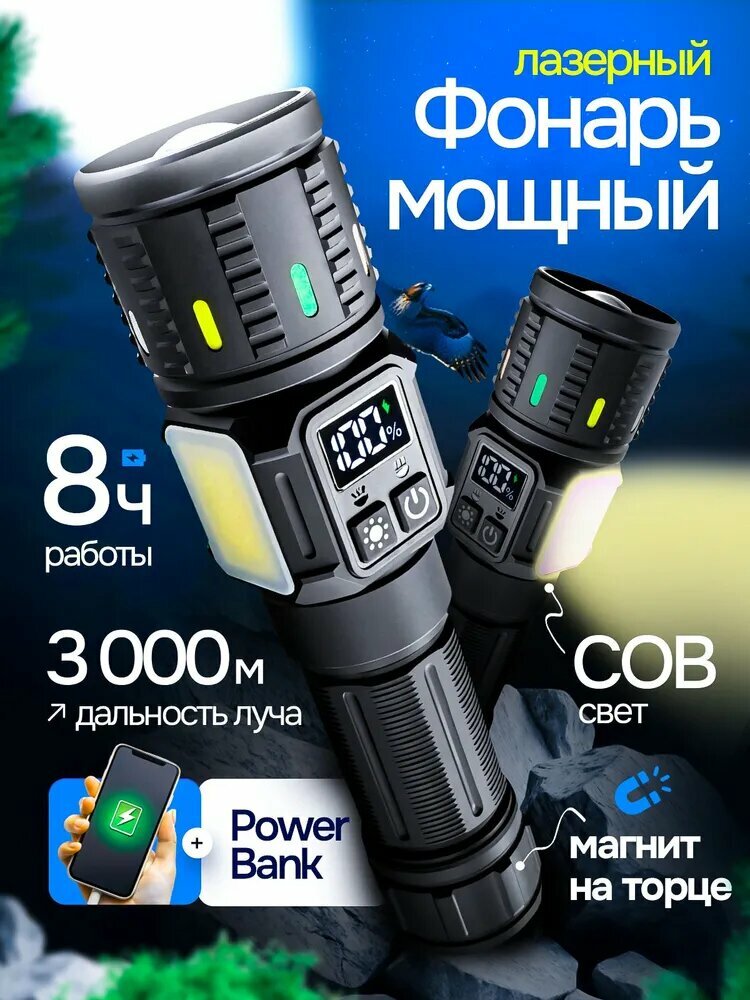 Фонарь аккумуляторный ручной мощный, фонарик лазерный тактический с магнитом