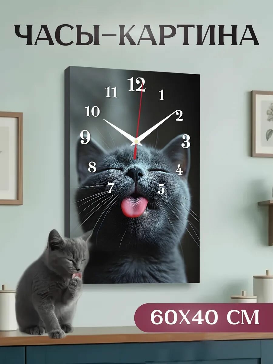 Часы картина настенные для декора дома интерьерные 40х60 см Котенок