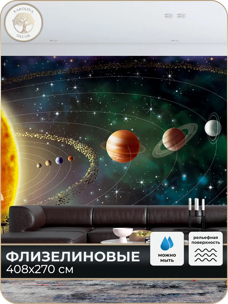 Фотообои флизелиновые 3д Космос в спальню для зала в коридор 400х270