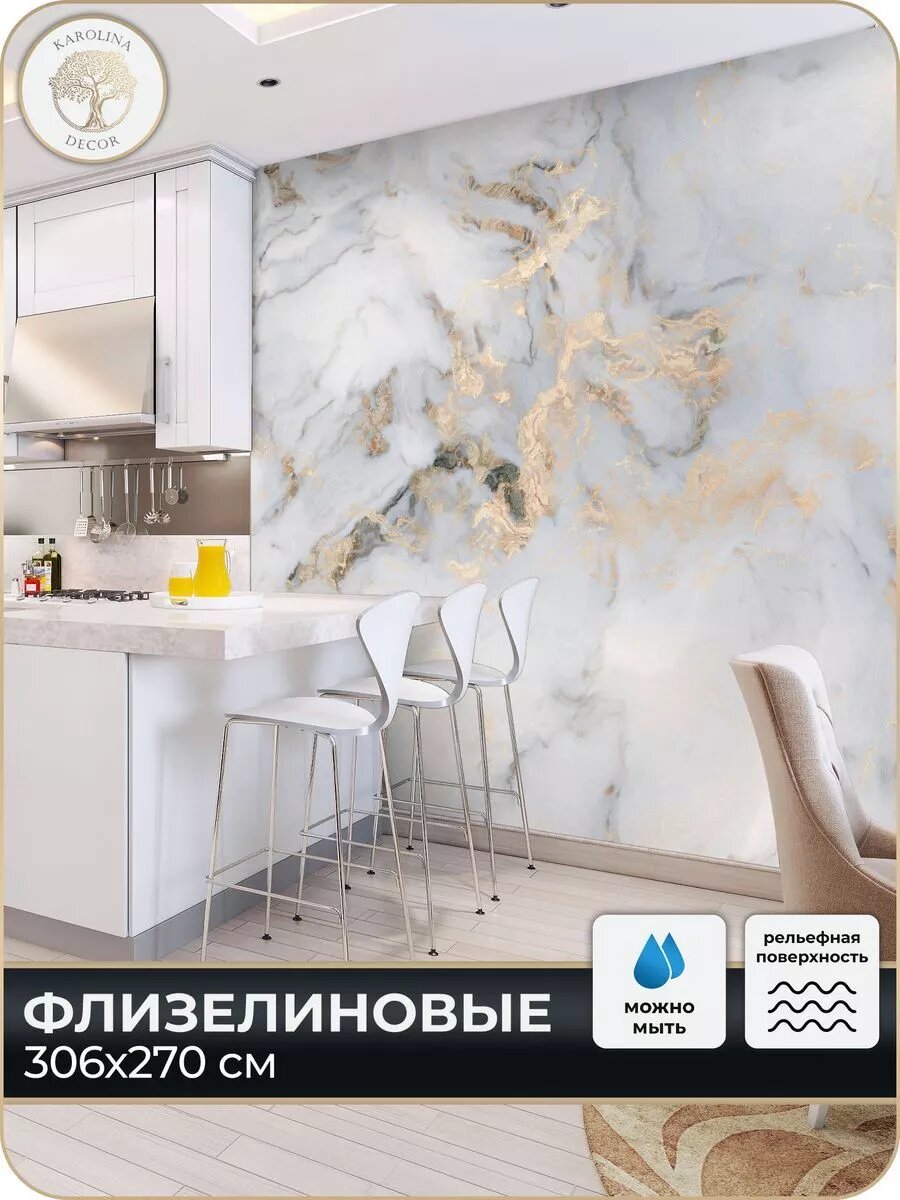 Фотообои Мрамор в детскую в спальню на кухню 300х270