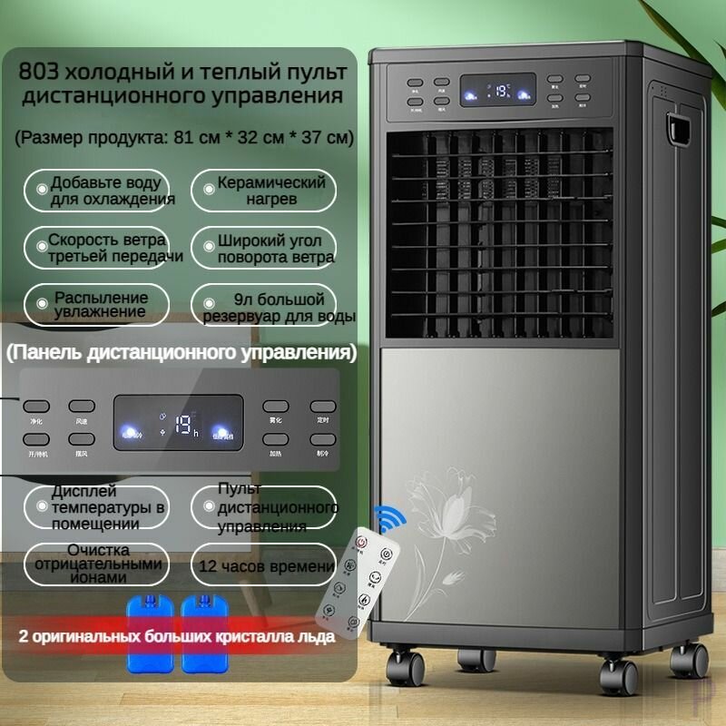 Напольный кондиционер, очень большой резервуар для воды 9 л, обогрев и охлаждение, увлажнение, дистанционное управление + сенсорный(темно-серый)