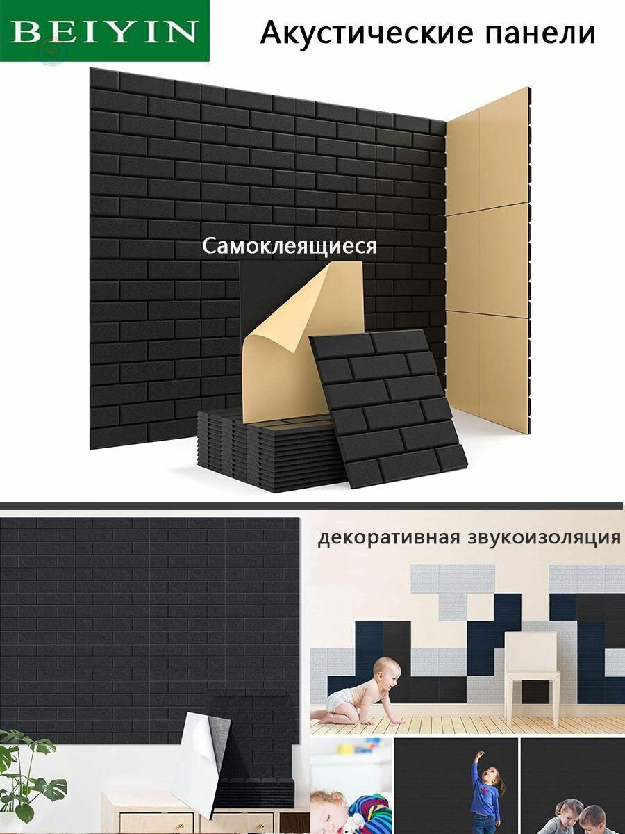 Акустическая панель 30x30 см, 24 шт, плотность 230 кг/м , коэффициент шумоподавления 0,92, звукоизоляция для студии, офиса, домашнего кинотеатра, черный/белый/серый, экологичный и огнестойкий материал