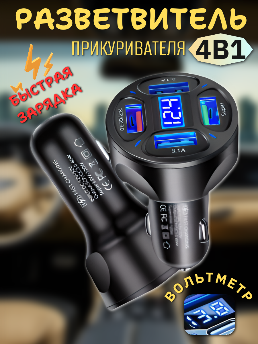Разветвитель в авто, быстрая зарядка, автомобильное зарядное устройство, 4 порта USB