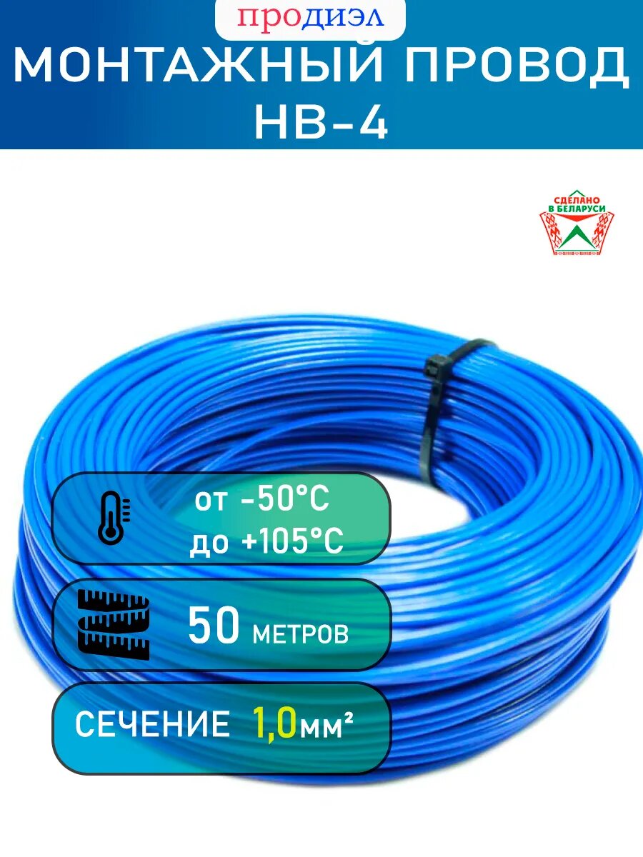 Монтажный провод НВ-4