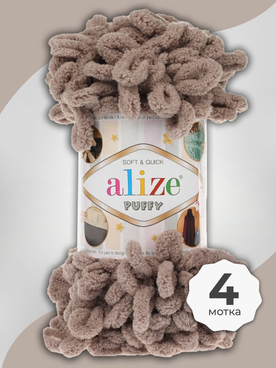 Пряжа для вязания Alize Puffy с готовыми петлями, цвет 530 норка, 100 г / 9 м, 4 мотка