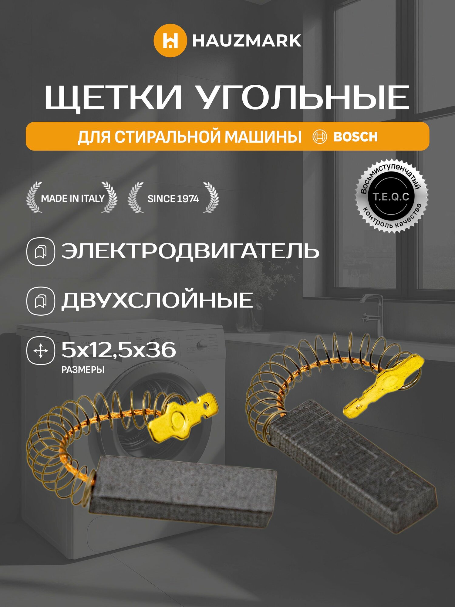 Щетки угольные электродвигателя для стиральной машины комплект 2шт 5x12,5x36 BOSH G130A