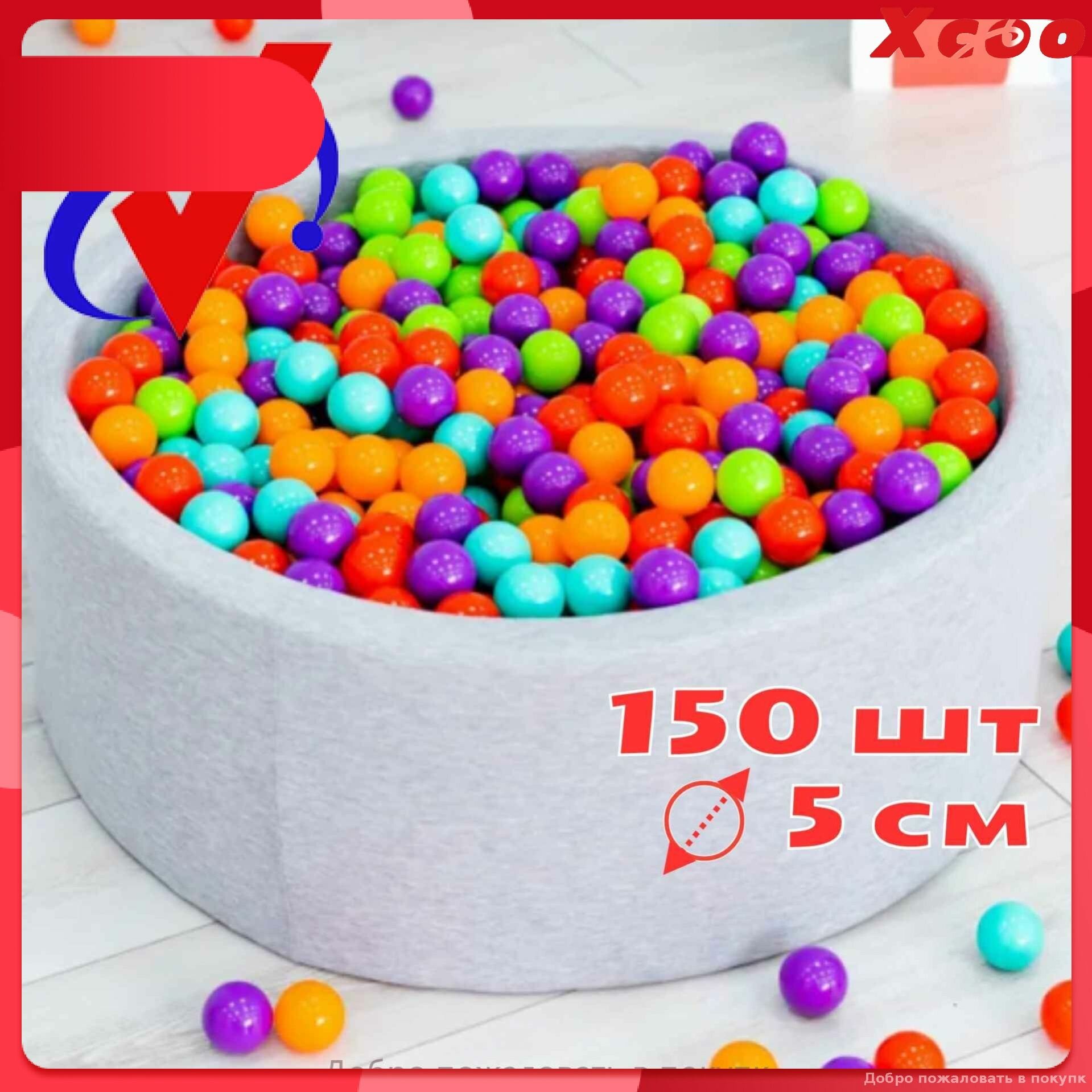 Эксклюзивные пластиковые шары 150 шт для сухого бассейна, диаметр 5 см