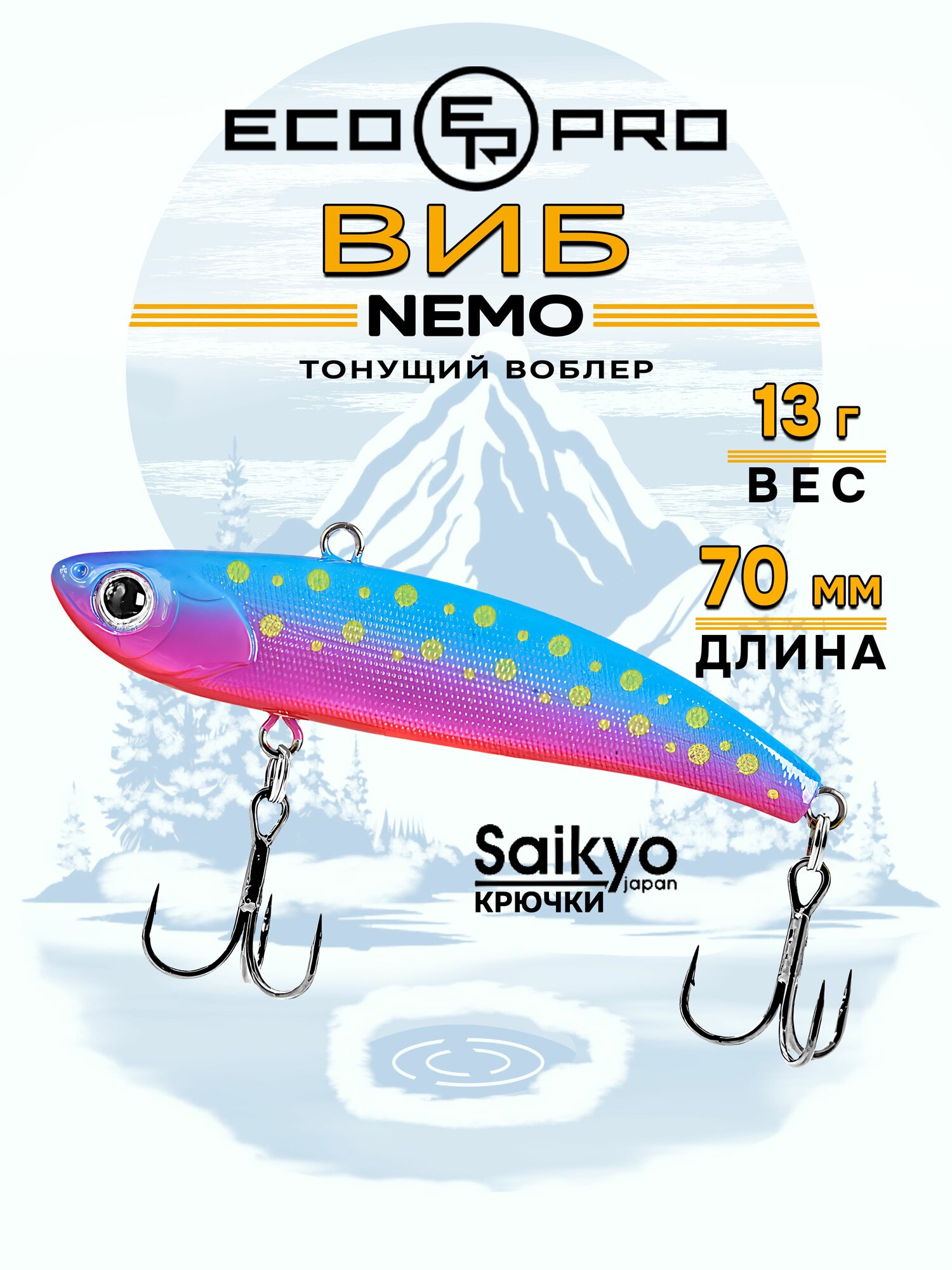 Виб для зимней рыбалки ECOPRO Nemo 70мм 13г 100 Starry Sky, раттлины и вибы на судака