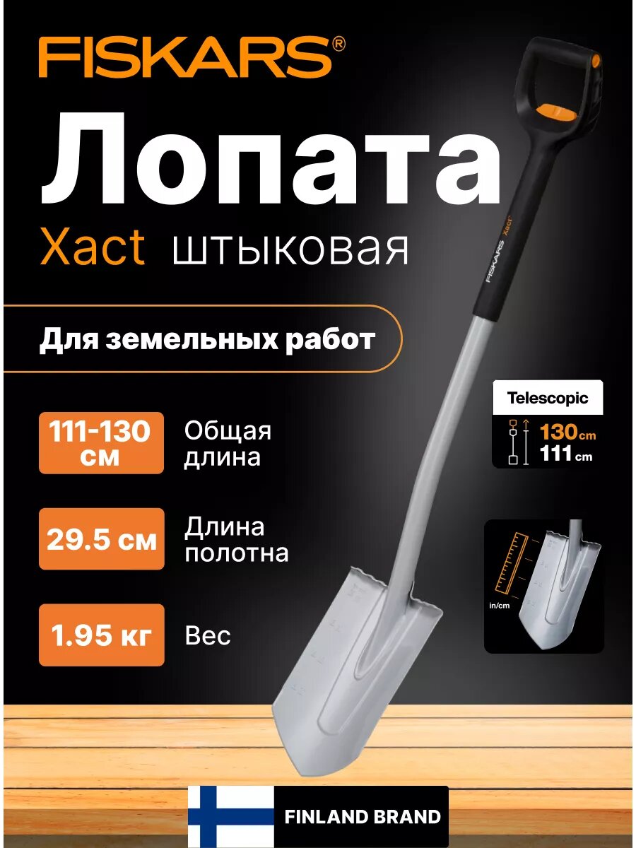 Лопата штыковая FISKARS Xact телескопическая закругленная (1066732)