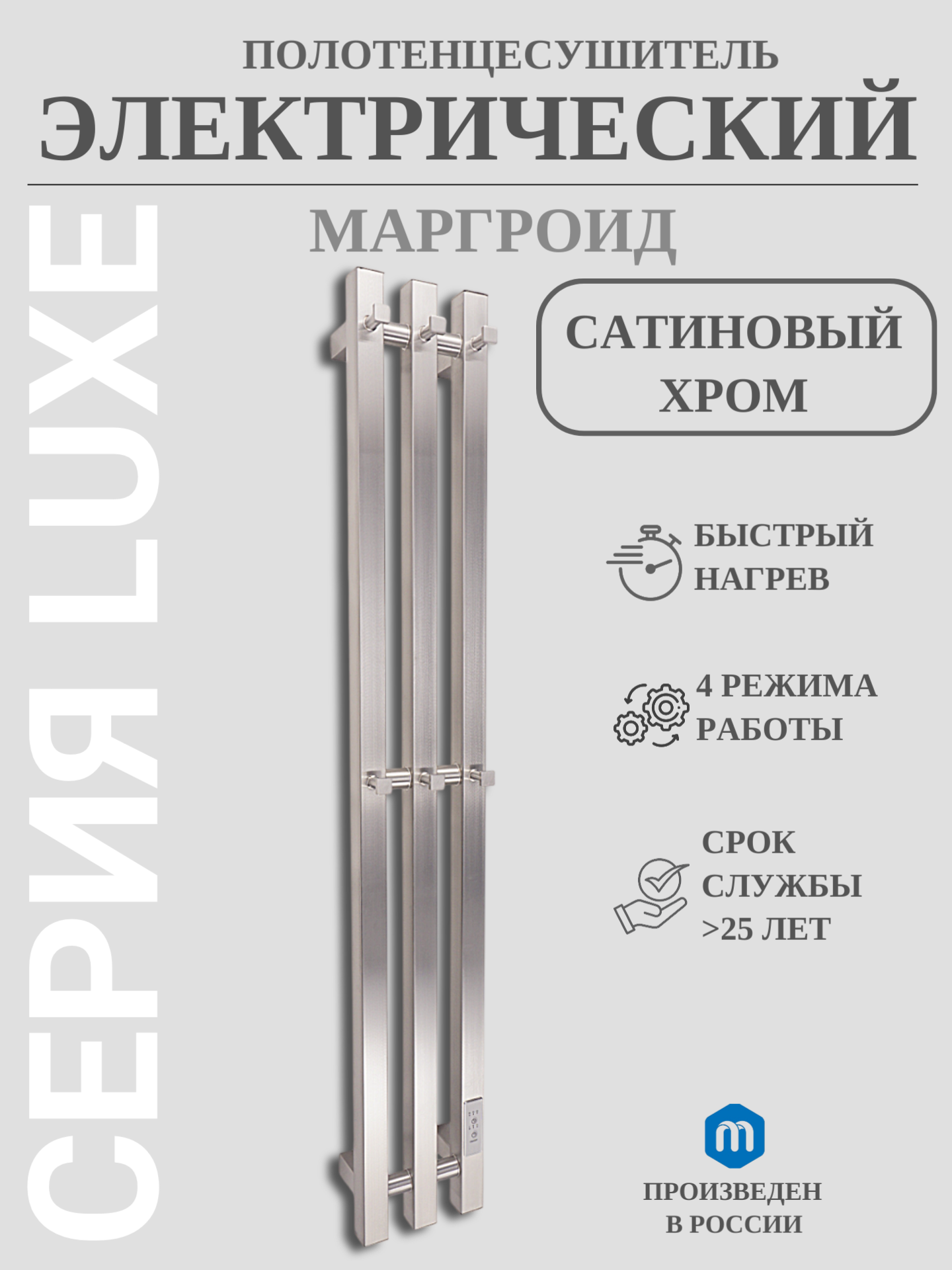 Полотенцесушитель Маргроид Inaro-4, электрический, 100х6х21 профильный сатиновый хром.