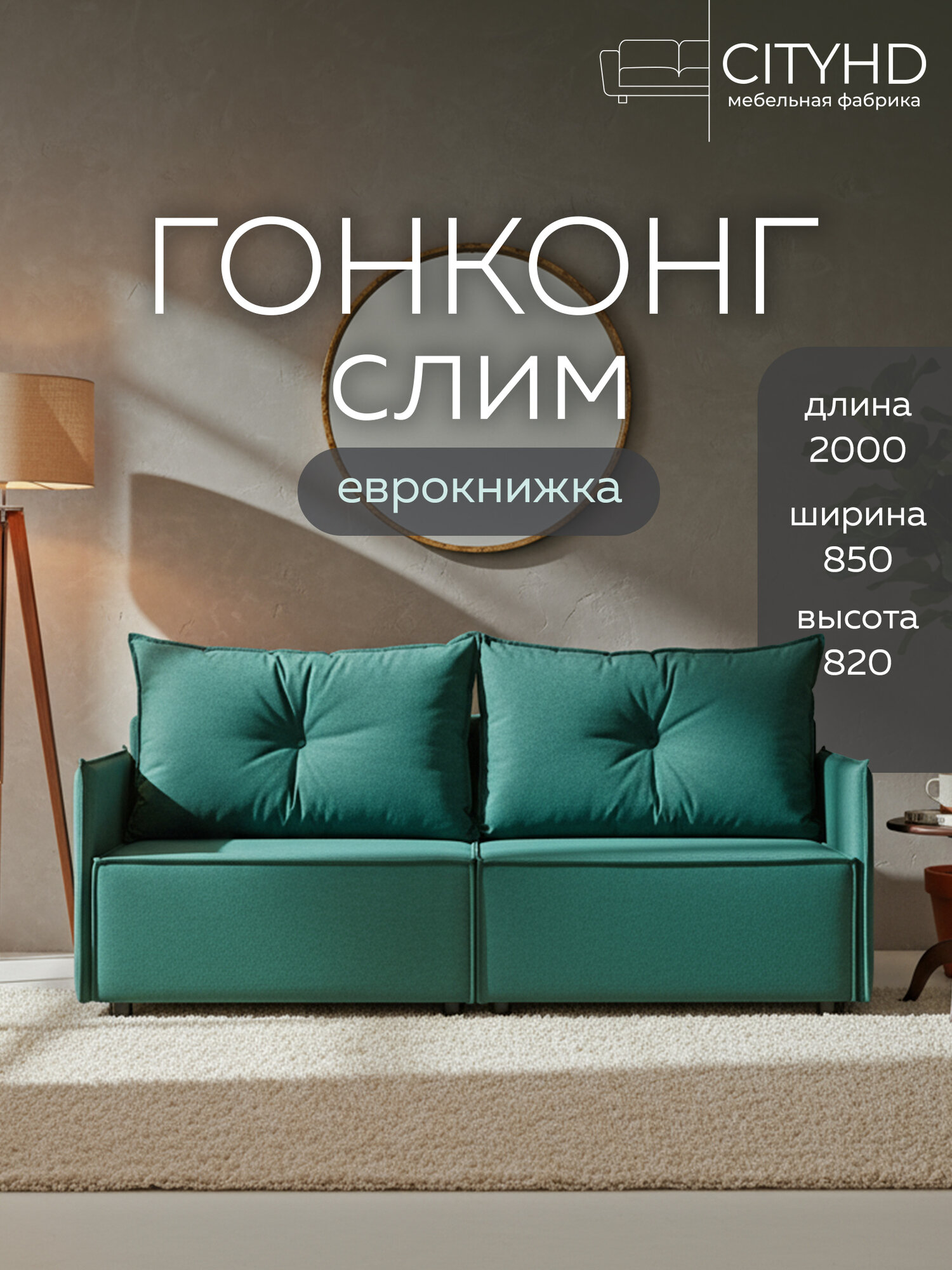 Диван-кровать CITYHD Гонконг слим, зелёный, современный скандинавский стиль, механизм еврокнижка