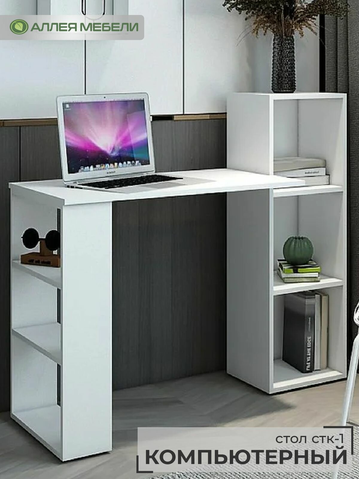 Компьютерный, письменный стол с полками и стеллажом для хранения вещей СТК-1, 113.4х102.6х49.3 см, Белый