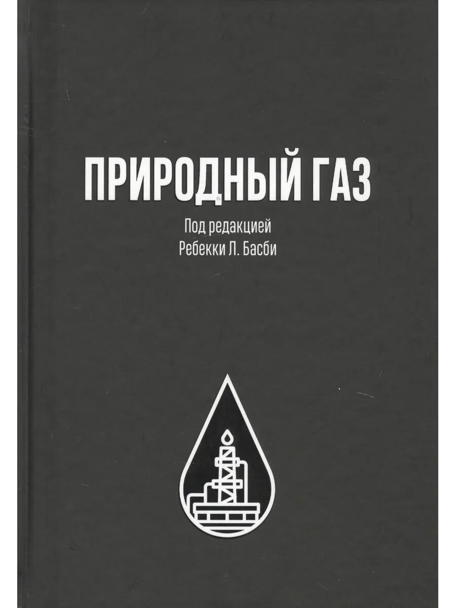 Природный газ