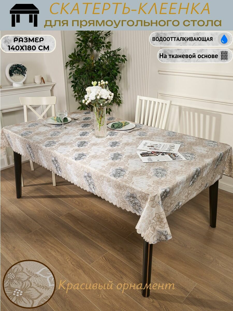 Клеенка на стол, ПВХ, 137 см x 180 см, водоотталкивающая, термостойкая