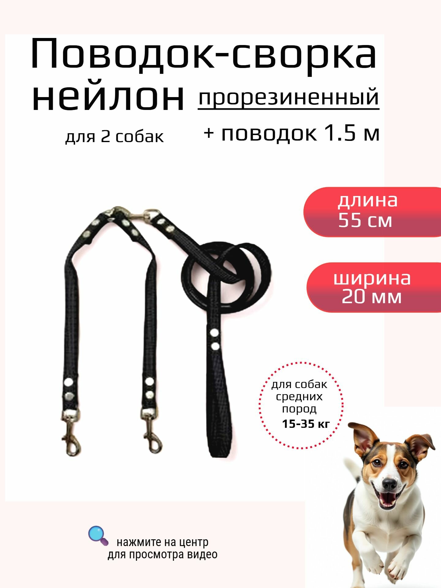 Сворка Хвостатыч для двух собак с поводком 1.5 м нейлон прорезиненный 55 см х 20 мм (черный)