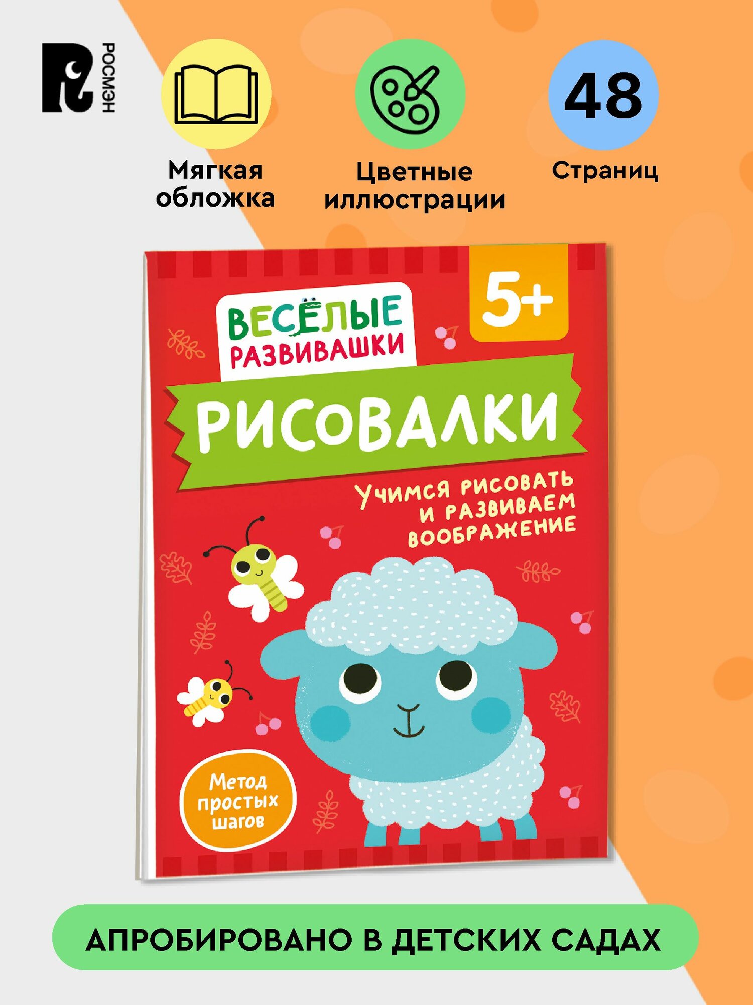 Рисовалки. Учимся рисовать и развиваем воображение. От 5 лет