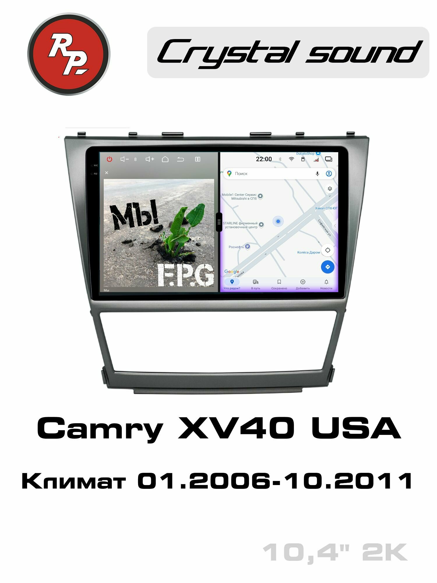 Автомагнитола RedPower 85064 для Toyota Camry XV40 климат для рынка США (01.2006-10.2011)