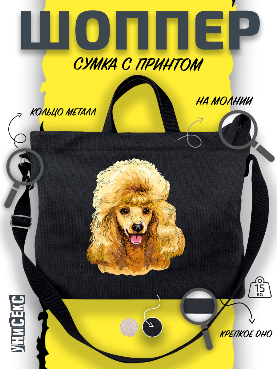 Сумка  шоппер y2k через плечо с пуделем