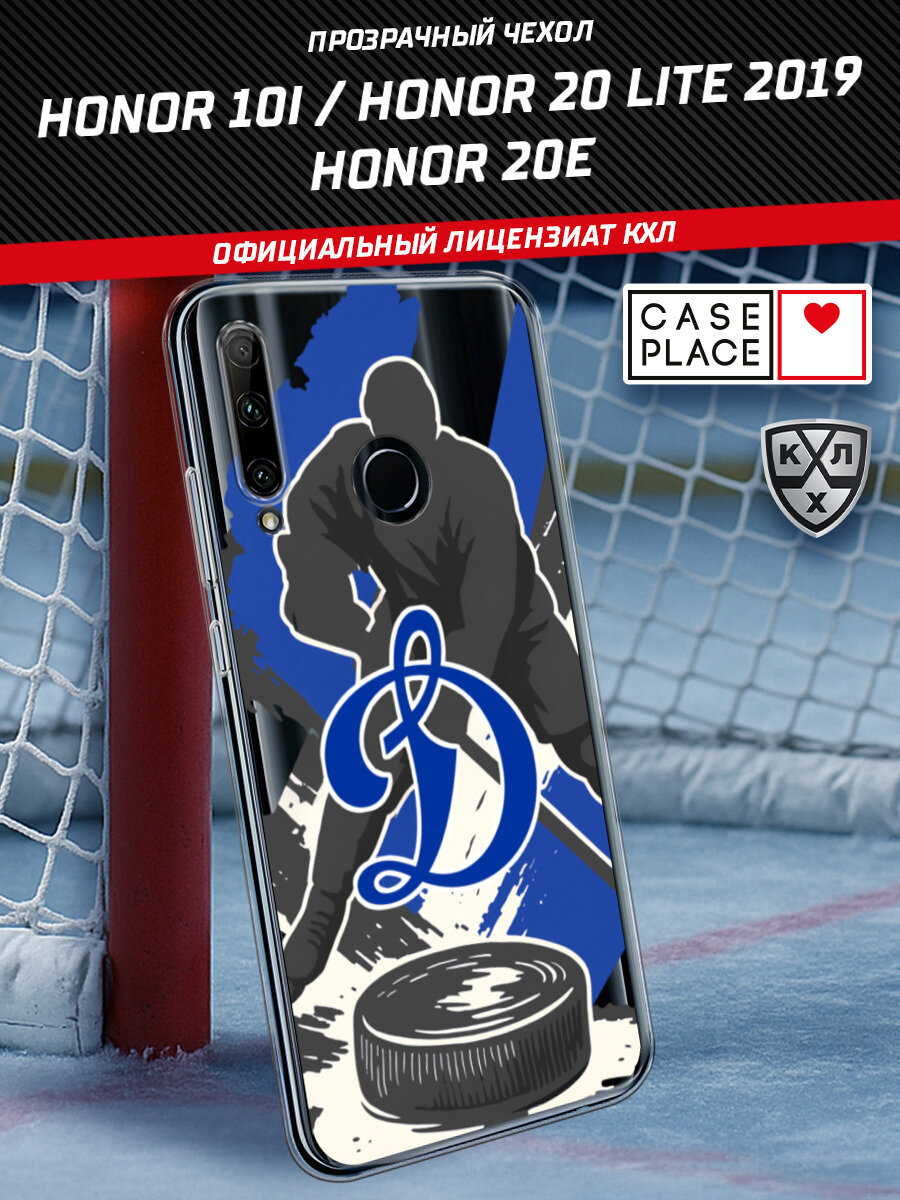 Чехол на Honor 10i/20 Lite 2019/20e/Huawei P Smart Plus 2019 / Хонор 10i с принтом КХЛ Динамо шайба, прозрачный