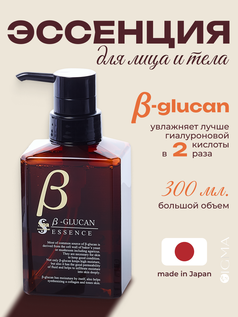 Восстанавливающая эссенция для лица с B-глюканами Spa Treatment B-glucan Essence