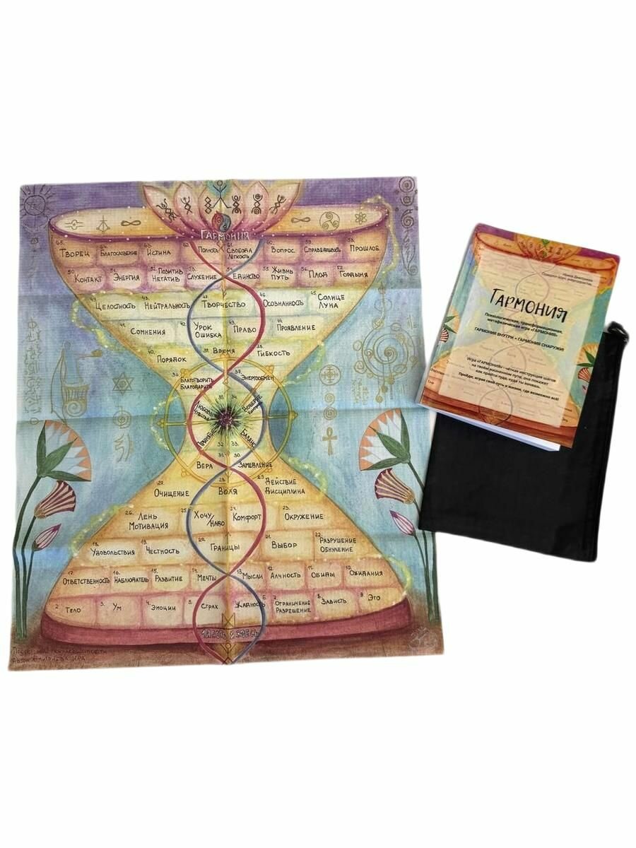 Психологическая игра "гармония". Трансформационная, метафизическая.