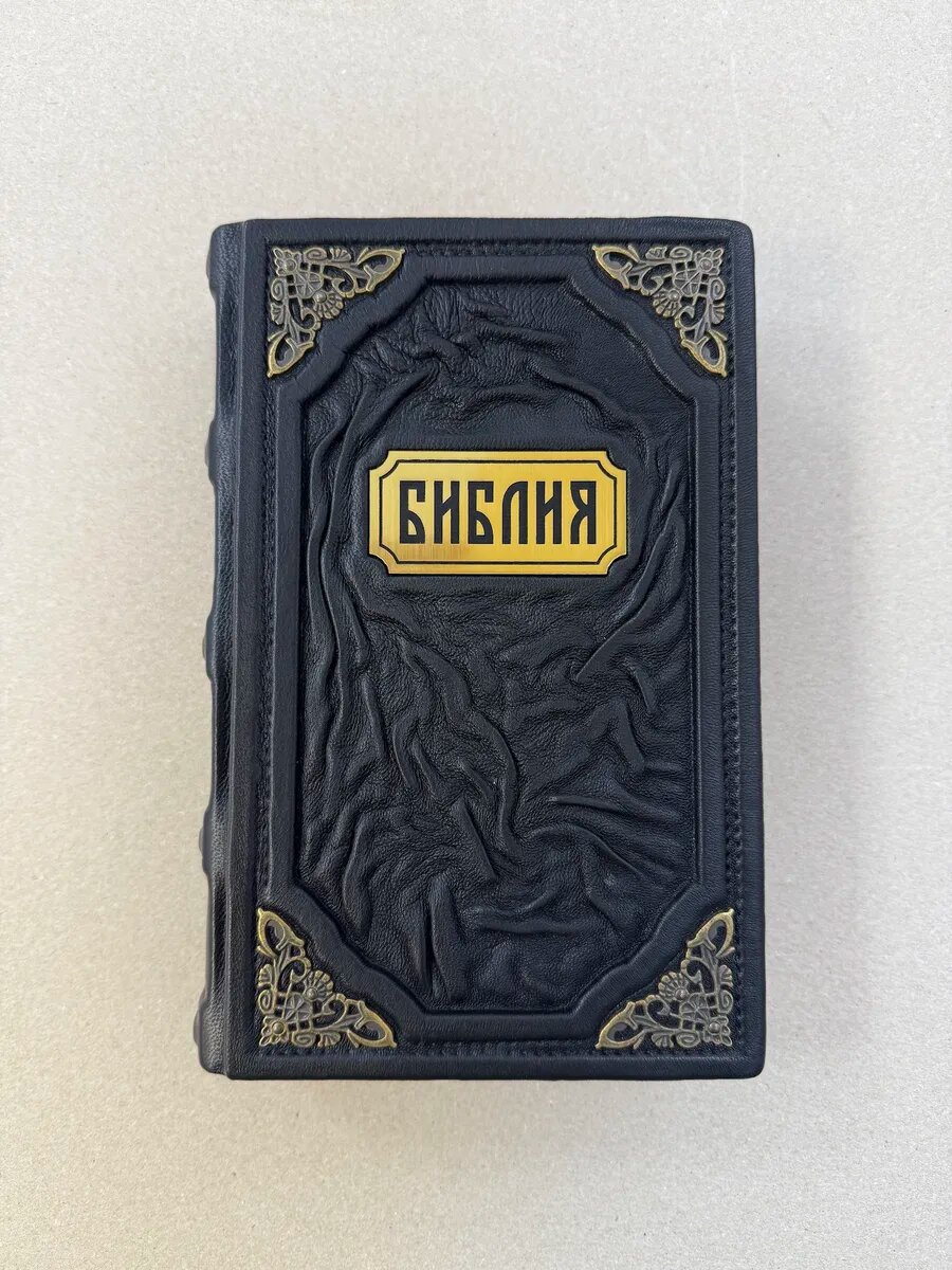 Библия под редакцией пастора Б. Геце (подарочная книга)